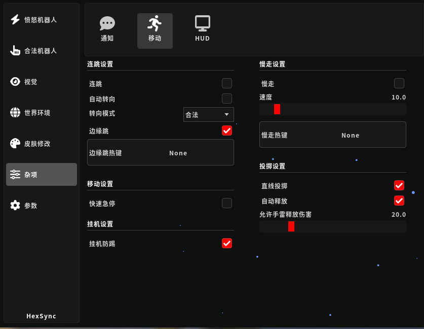 HexSync🔥 - 萝卜小铺🥕